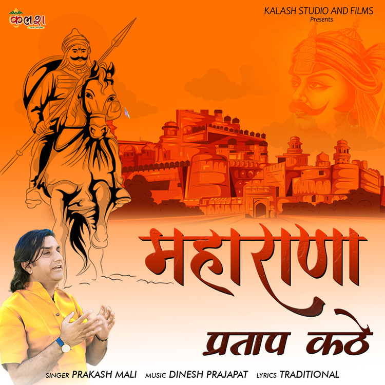 Vo Maharana Pratap Kathe MP3 Song Download ＆ Vo Maharana Pratap Kathe ...
