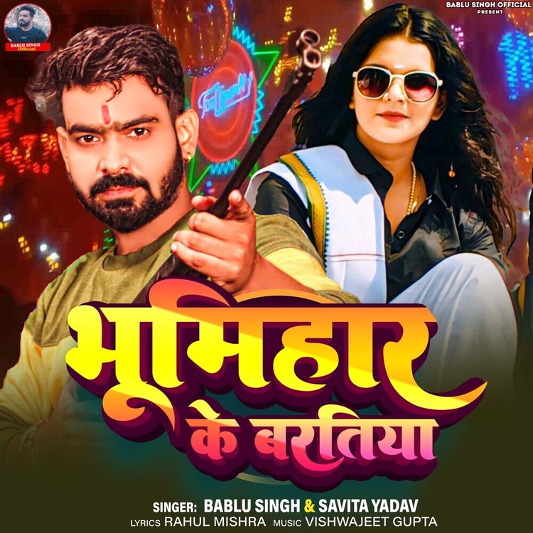 I Am Bihar Wala Lover Bhumihare Goriya MP3 Song Download ＆ I Am Bihar ...