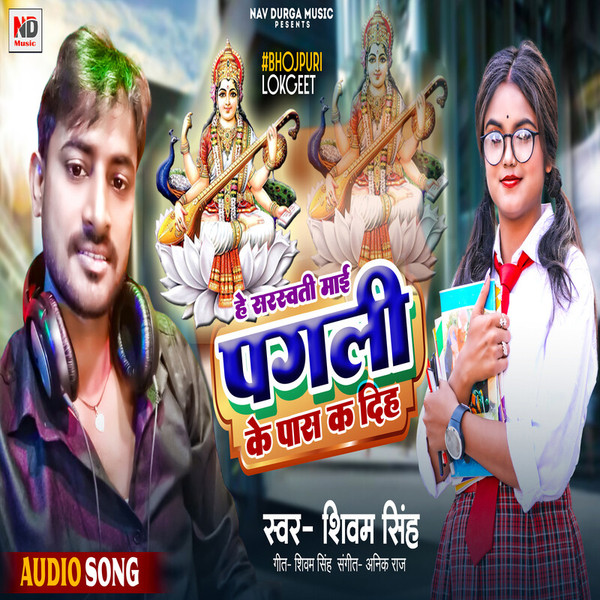 He Saraswati Mai Pagali Ke Pass Ka Dih MP3 Song Download ＆ He Saraswati ...