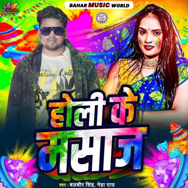 Holi Ke Masaj MP3 Song Download ＆ Holi Ke Masaj Song MP3 Song Download Free Online: Songs ...