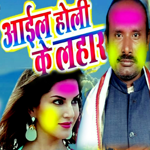 Aayil Holi Ke Lahaar MP3 Song Download ＆ Aayil Holi Ke Lahaar Song MP3 Song Download Free Online ...