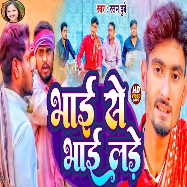 Bhai Se Bhai Lade MP3 Song Download ＆ Bhai Se Bhai Lade Song MP3 Song ...