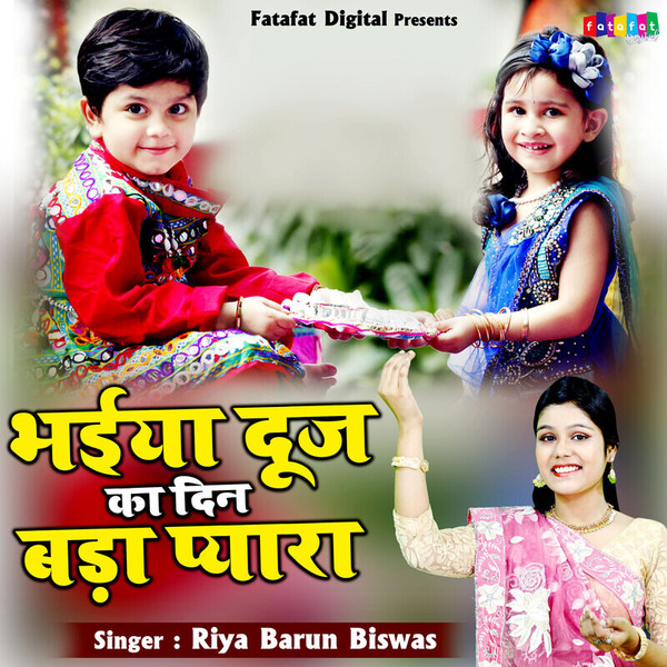 Bhaiya Dooj Ka Din Bada Pyara MP3 Song Download ＆ Bhaiya Dooj Ka Din ...