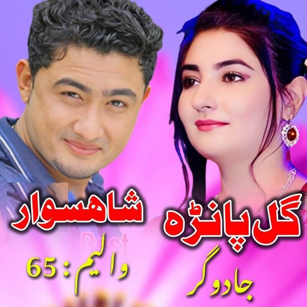 Jadogar, Vol. 65 MP3 Song Download ＆ Jadogar, Vol. 65 Song MP3 Song ...