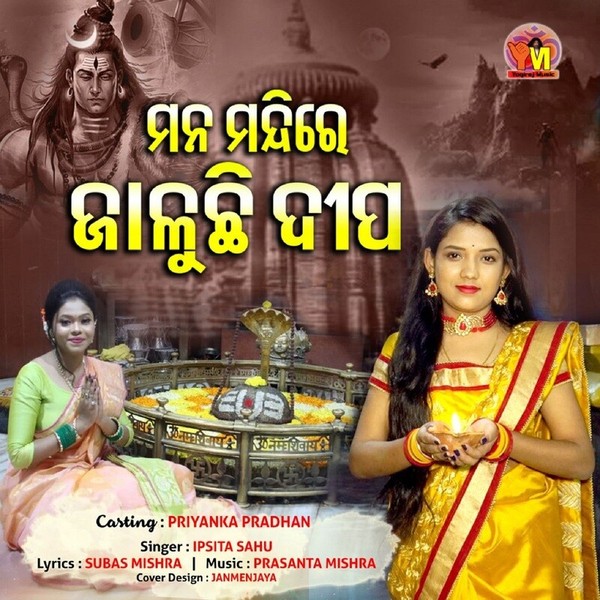 Mana Mandire Jaluchhi Dipa MP3 Song Download ＆ Mana Mandire Jaluchhi ...