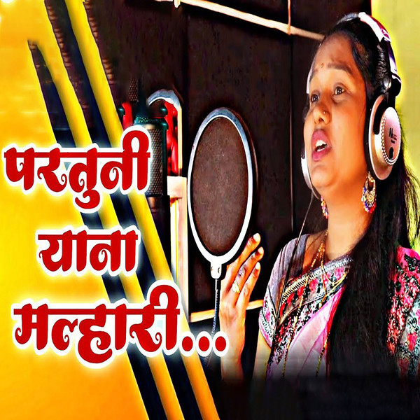 Banula Pahto Malhari Dadun Dadun MP3 Song Download ＆ Banula Pahto ...