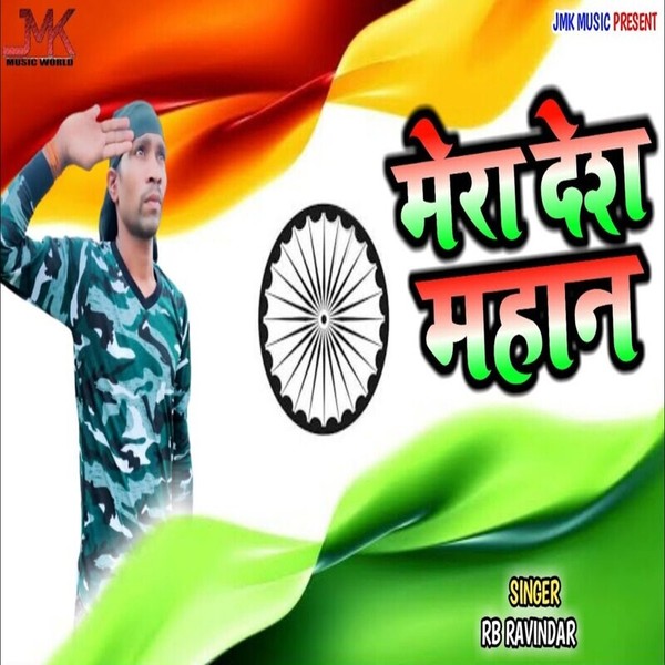 Mera Desh Mahaan MP3 Song Download ＆ Mera Desh Mahaan Song MP3 Song ...