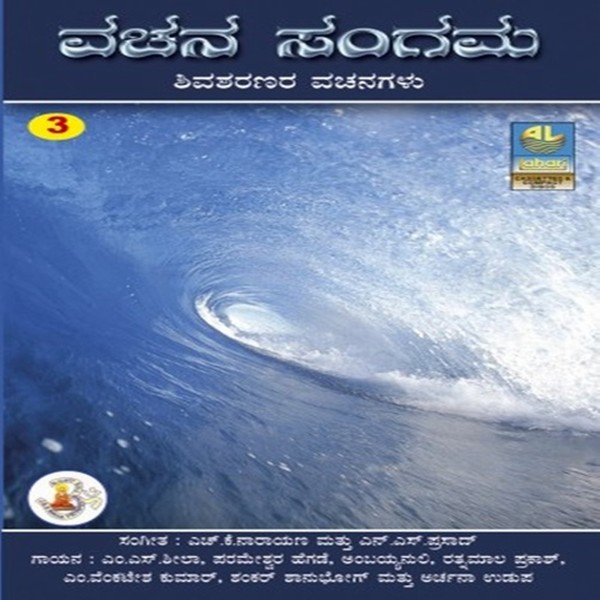 Vachana Sangama - Shiva Sharanara Vachanagalu - Part 4 MP3 Song ...