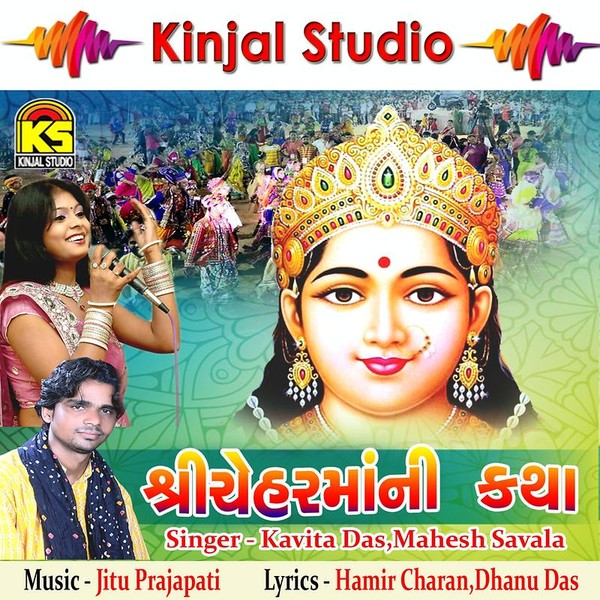 Shree Chehar Mani Katha MP3 Song Download ＆ Shree Chehar Mani Katha ...