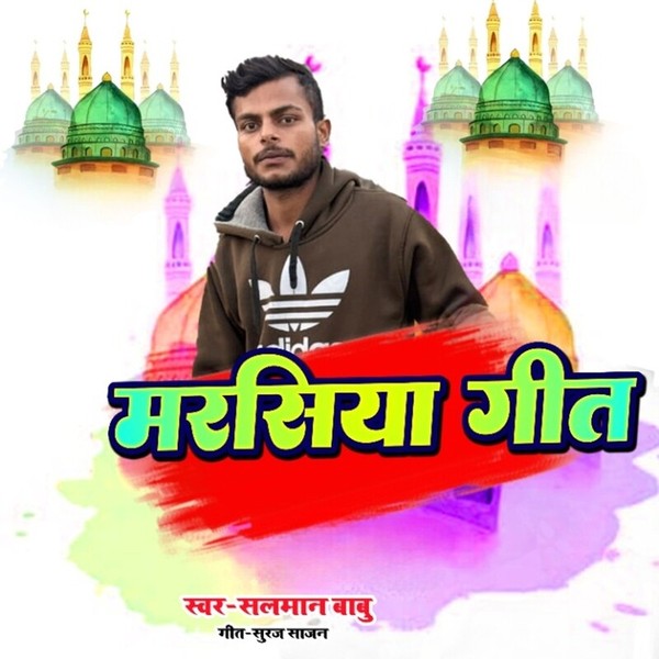 Marsiya Geet MP3 Song Download ＆ Marsiya Geet Song MP3 Song Download ...