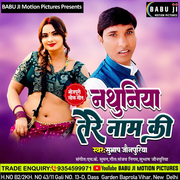Nathuniya Tere Naam Ki MP3 Song Download ＆ Nathuniya Tere Naam Ki Song MP3 Song Download Free ...