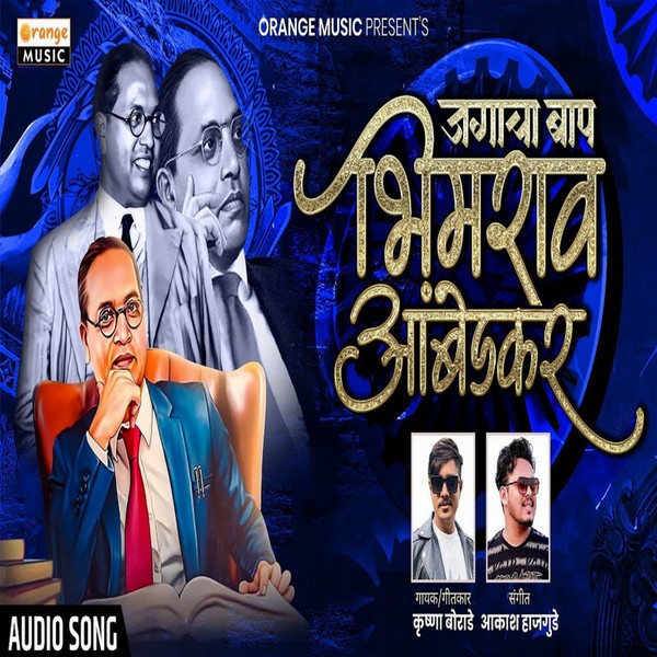 Jagacha Baap Bhimrao Ambedkar MP3 Song Download ＆ Jagacha Baap Bhimrao ...