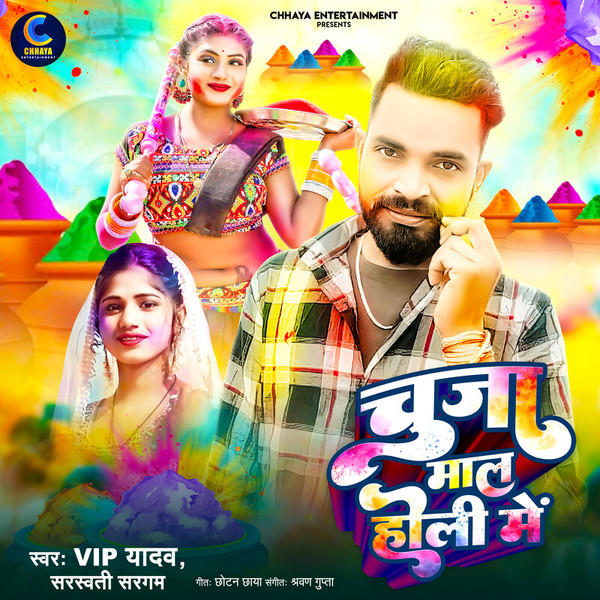 Chuja Mal Holi Me MP3 Song Download ＆ Chuja Mal Holi Me Song MP3 Song Download Free Online ...