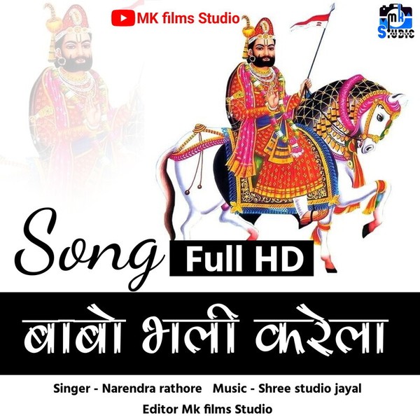 Babo Bhali Karela MP3 Song Download ＆ Babo Bhali Karela Song MP3 Song ...
