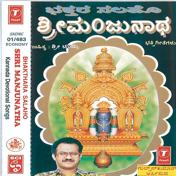 Shri Manjunatha MP3 Song Download ＆ Shri Manjunatha Song MP3 Song ...