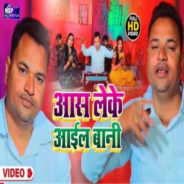 Aas Lele Aail Bani MP3 Song Download ＆ Aas Lele Aail Bani Song MP3 Song ...