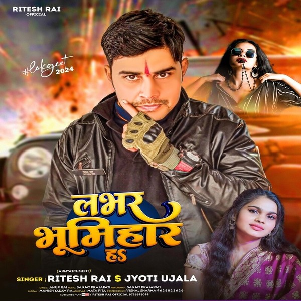 Lover Bhumihar Ha MP3 Song Download ＆ Lover Bhumihar Ha Song MP3 Song ...