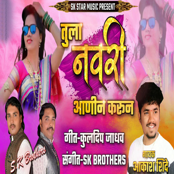 Tula Navari Aanin Karun MP3 Song Download ＆ Tula Navari Aanin Karun ...