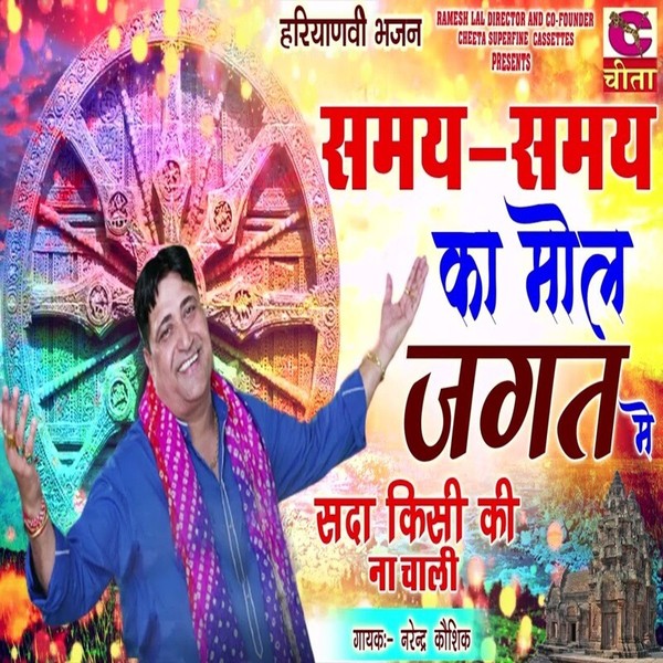 Samay Samay Ka Mol Jagat Me Sada Kisi Ki Na Chali MP3 Song Download ...