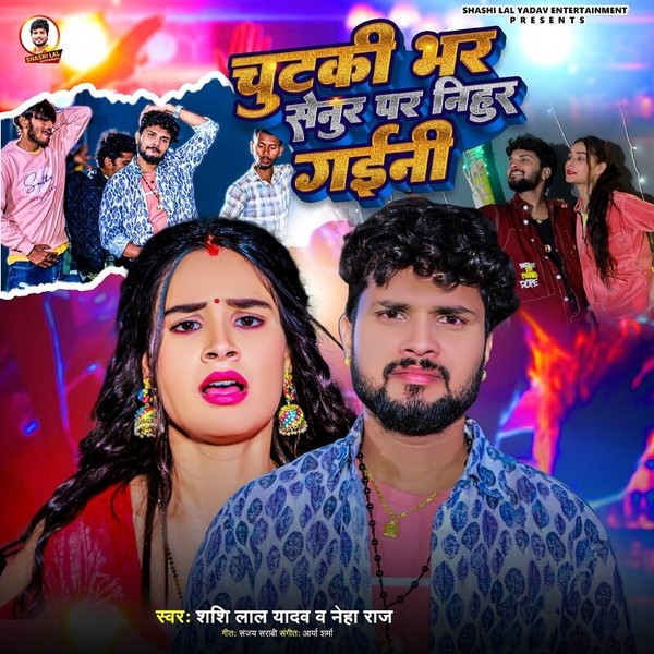 Chutaki Bhar Senur Par Nihur Gaini MP3 Song Download ＆ Chutaki Bhar ...