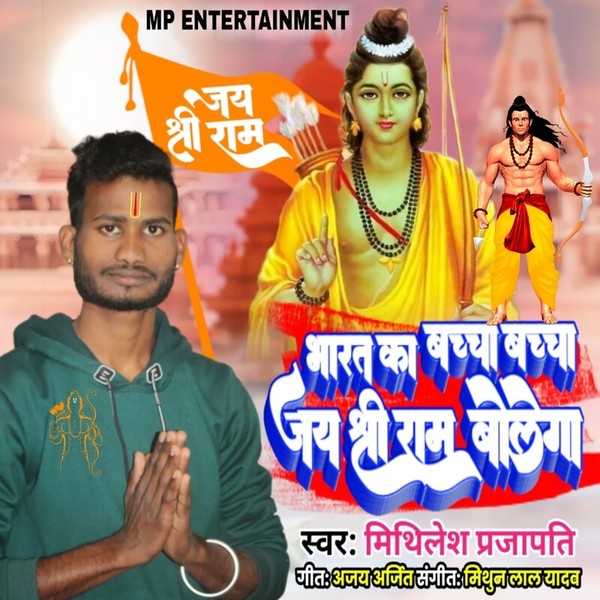 Bharat Ka Bachcha Bachcha Jai Shree Ram Bolega MP3 Song Download ＆ Bharat Ka Bachcha Bachcha Jai ...