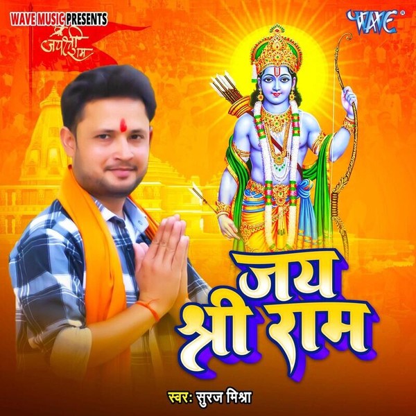 Jai Shree Ram MP3 Song Download ＆ Jai Shree Ram Song MP3 Song Download ...