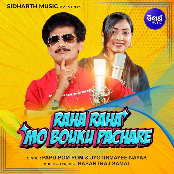 Raha Raha Mo Bouku Pachare MP3 Song Download ＆ Raha Raha Mo Bouku ...
