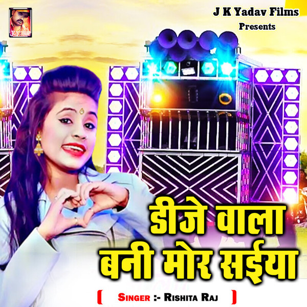Dj Wala Bani Mor Saiya MP3 Song Download ＆ Dj Wala Bani Mor Saiya Song ...