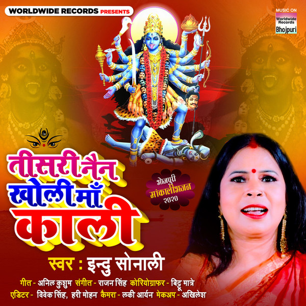 Tisari Nain Kholi Maa Kaali MP3 Song Download ＆ Tisari Nain Kholi Maa ...