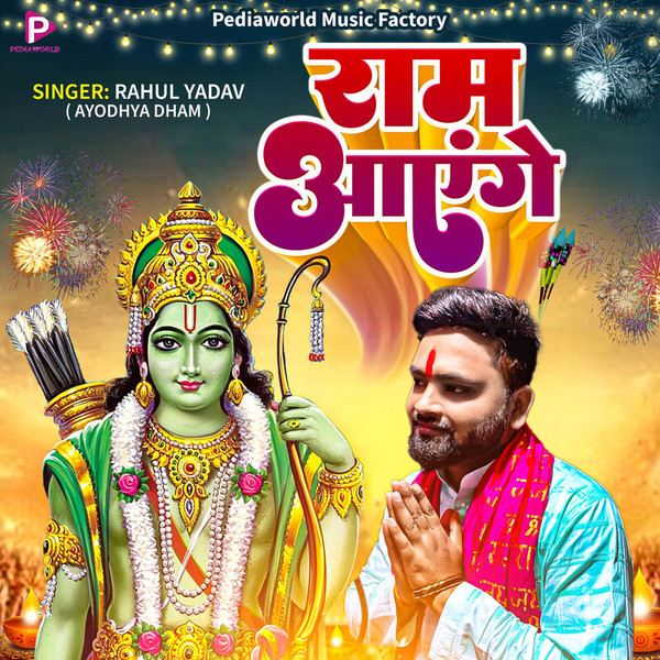 Ram Aayenge MP3 Song Download ＆ Ram Aayenge Song MP3 Song Download Free ...