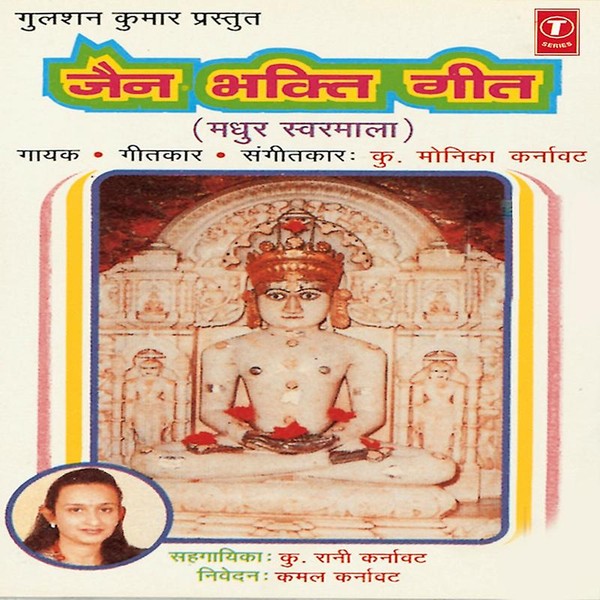 Jain Bhakti Geet MP3 Song Download ＆ Jain Bhakti Geet Song MP3 Song ...