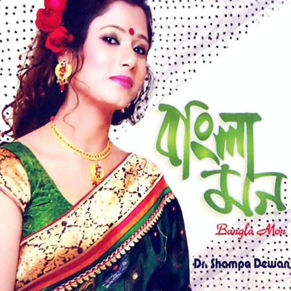 Bangla Mon MP3 Song Download ＆ Bangla Mon Song MP3 Song Download Free ...