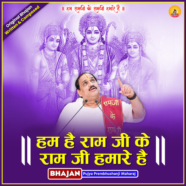 Hum Hai Ram Jike Ram Ji Humare Hai MP3 Song Download ＆ Hum Hai Ram Jike ...