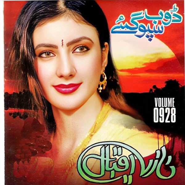 Doba Spogmai, Vol. 0928 MP3 Song Download ＆ Doba Spogmai, Vol. 0928 ...