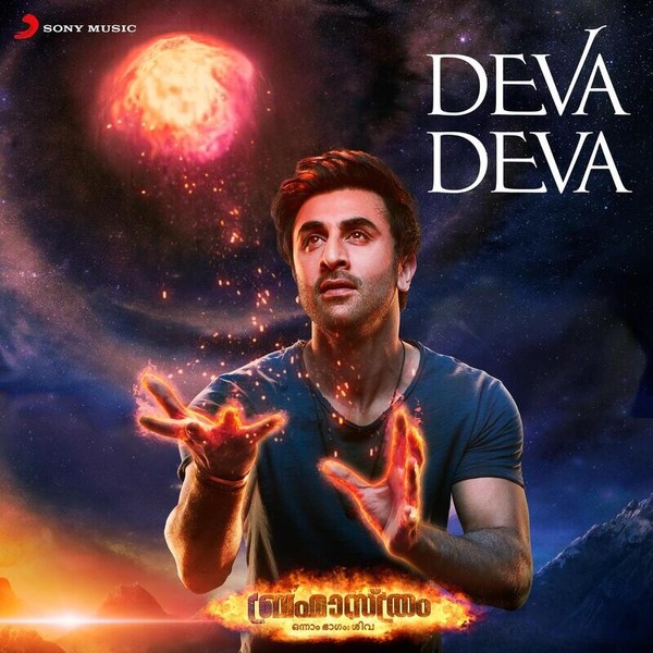 Deva Deva (From "Brahmastra (Malayalam)") MP3 Song Download ＆ Deva Deva ...