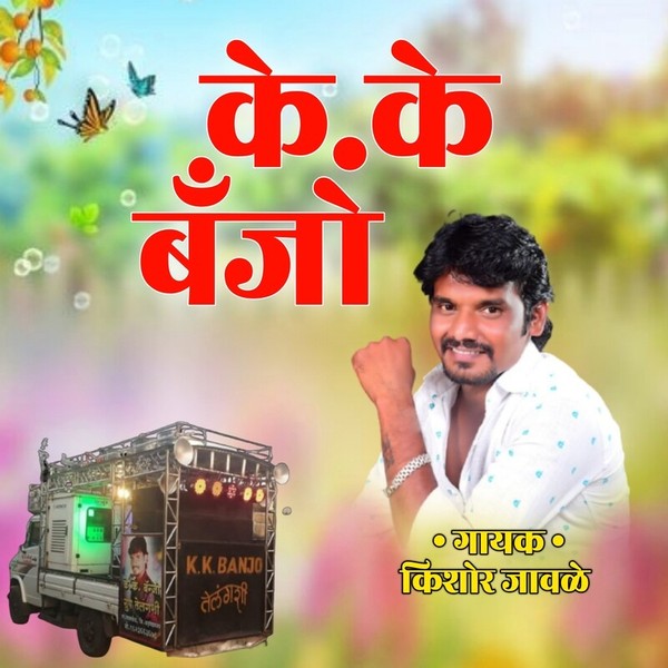 KK Banjo MP3 Song Download ＆ KK Banjo Song MP3 Song Download Free ...