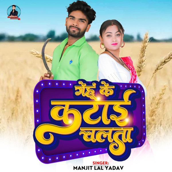 Genhu Ke Katai Chalta MP3 Song Download ＆ Genhu Ke Katai Chalta Song ...