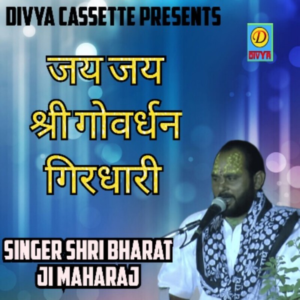 Jai Jai Shri Govardhan Girdhari MP3 Song Download ＆ Jai Jai Shri ...