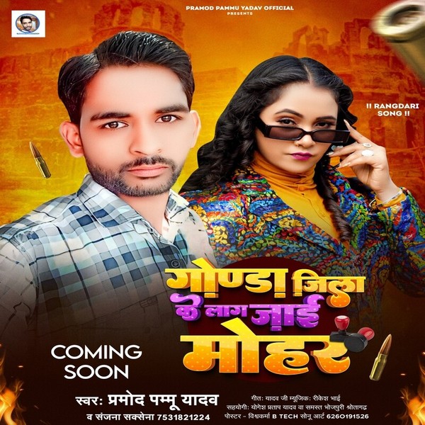 Gonda Jila Ke Mohar MP3 Song Download ＆ Gonda Jila Ke Mohar Song MP3 ...