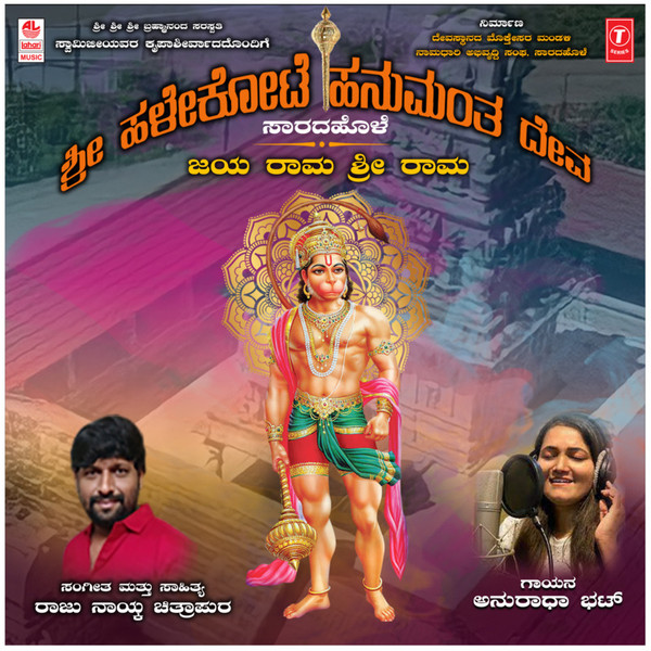 Jaya Rama Sri Rama (From "Sri Halekote Hanumanta Deva") MP3 Song ...