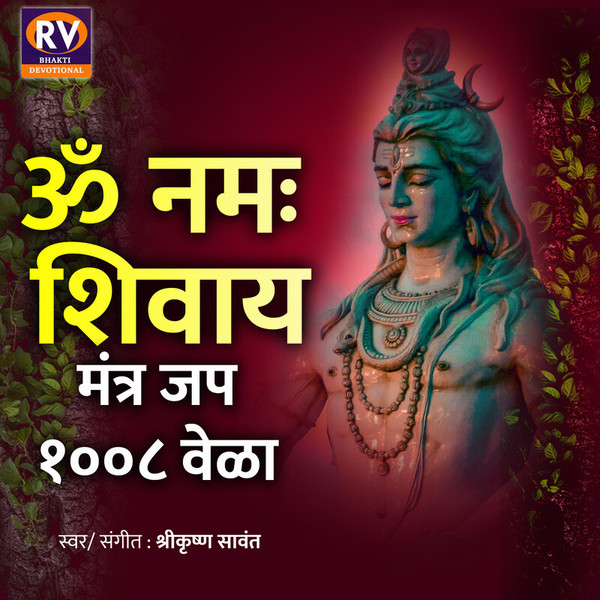 Om Namah Shivaya Mantra Jaap 1008 Times MP3 Song Download & Om Namah ... Om Namah Shivaya Mantra Jaap 1008 Times MP3 Song Download & Om Namah ...