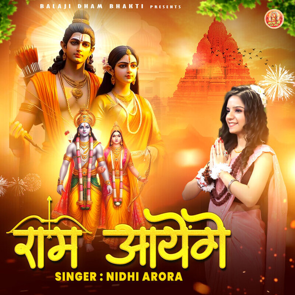Ram Aayenge MP3 Song Download ＆ Ram Aayenge Song MP3 Song Download Free ...