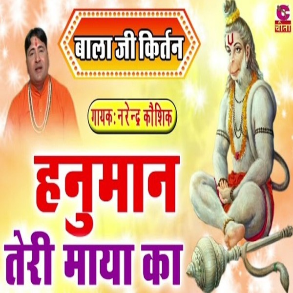 Samay Samay Ka Mol Jagat Me Sada Kisi Ki Na Chali MP3 Song Download ...