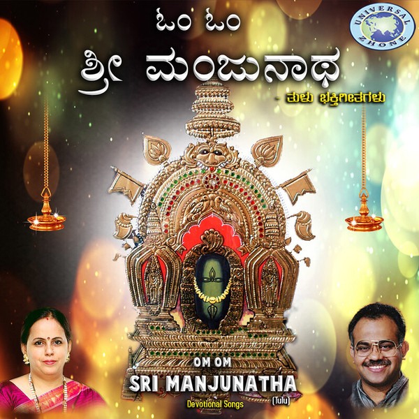 Om Om Sri Manjunatha MP3 Song Download ＆ Om Om Sri Manjunatha Song MP3 Song Download Free Online ...