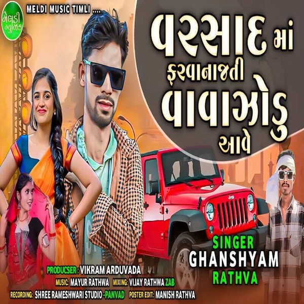 Varsad Ma Farva Na Jti Vavajodu Aave MP3 Song Download ＆ Varsad Ma ...