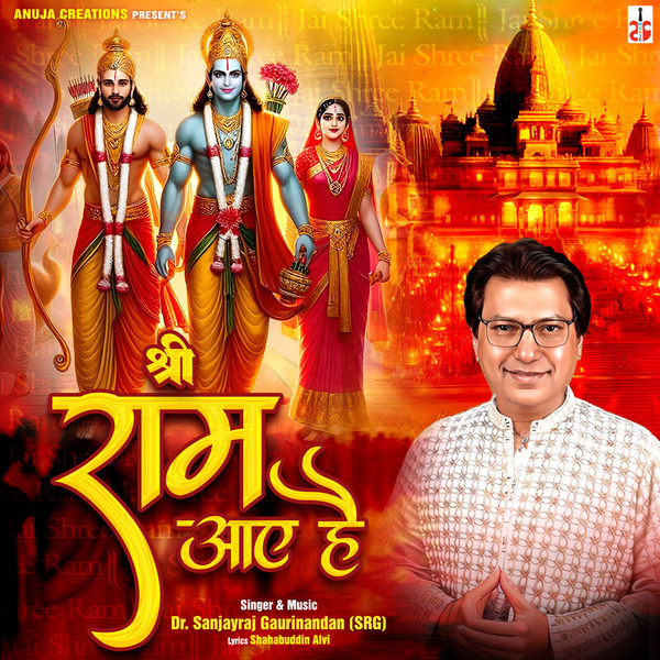 Shree Ram Aaye Hai MP3 Song Download ＆ Shree Ram Aaye Hai Song MP3 Song ...