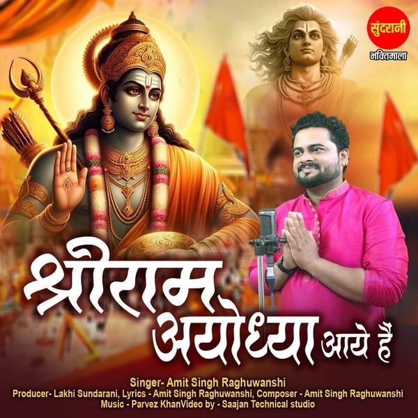 Shree Ram AyodhyaAaye Hai MP3 Song Download ＆ Shree Ram AyodhyaAaye Hai ...