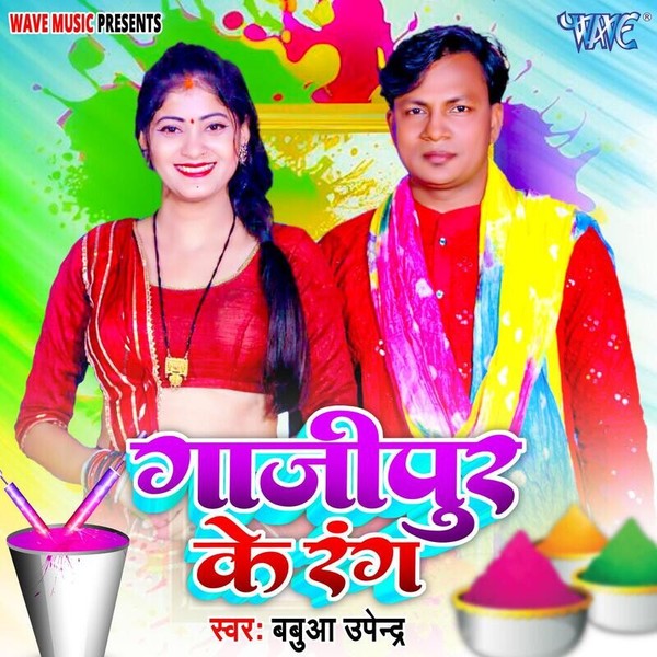 Gajipur Ke Rang MP3 Song Download ＆ Gajipur Ke Rang Song MP3 Song ...
