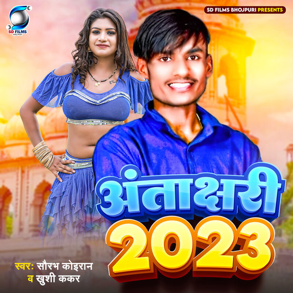 Antakshari 2023 MP3 Song Download ＆ Antakshari 2023 Song MP3 Song Download Free Online: Songs ...