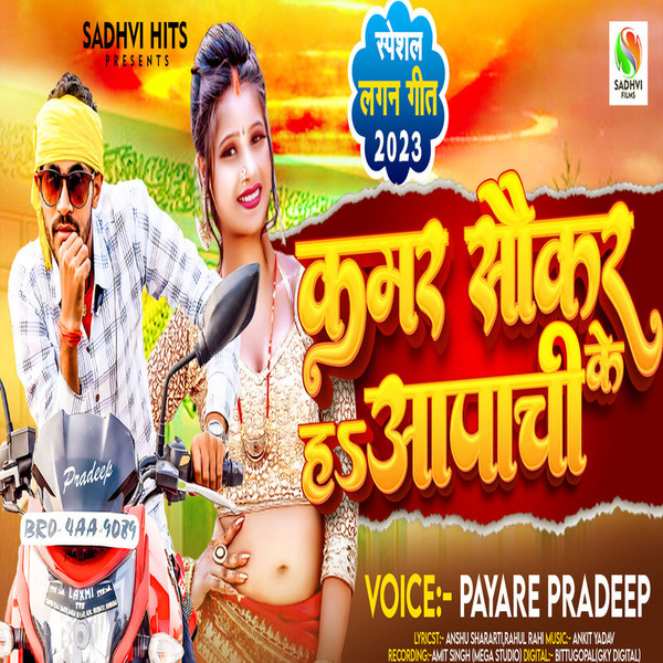 Kamar Saukar H Appachi Ke MP3 Song Download ＆ Kamar Saukar H Appachi Ke ...